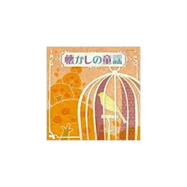 【発売日：2017年12月06日】種別:CD 学芸・童謡・純邦楽童謡/唱歌 発売日:2017/12/06 販売元:コロムビア・マーケティング 登録日:2017/09/19 （童謡／唱歌） ナツカシノドウヨウ 内容:みかんの花咲く丘／赤い鳥小...