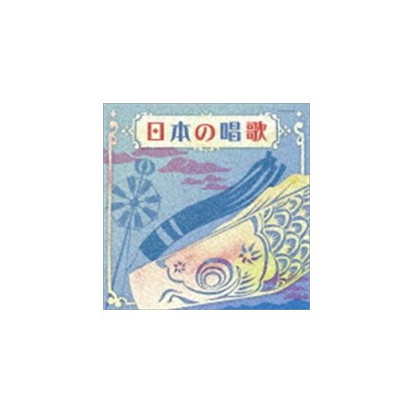 【発売日：2017年12月06日】種別:CD 学芸・童謡・純邦楽童謡/唱歌 発売日:2017/12/06 販売元:コロムビア・マーケティング 登録日:2017/09/19 （童謡／唱歌） ニッポンノショウカ 内容:春の小川／さくらさくら／ふ...