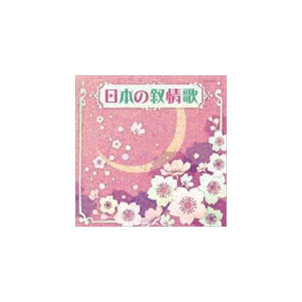 【発売日：2017年12月06日】種別:CD 学芸・童謡・純邦楽童謡/唱歌 発売日:2017/12/06 販売元:コロムビア・マーケティング 登録日:2017/09/19 （キッズ） ニッポンノジョジョウカ 内容:花／浜辺の歌／浜千鳥／椰子...