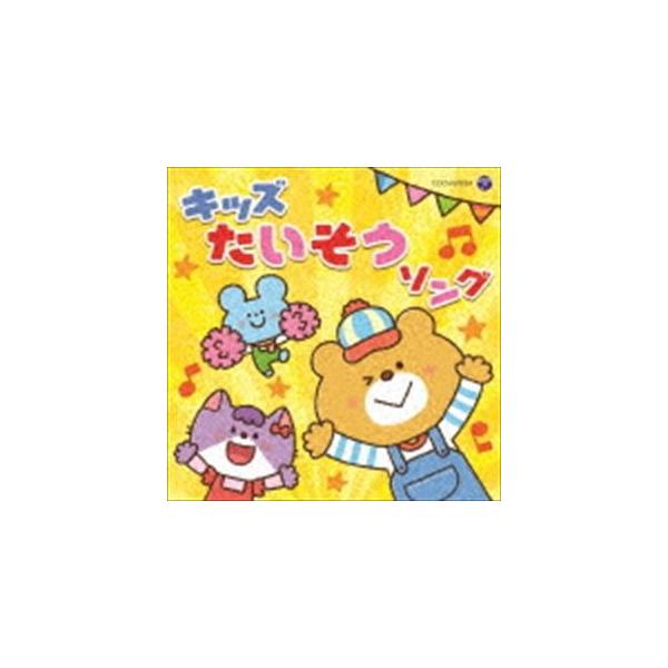 【発売日：2017年12月06日】種別:CD 学芸・童謡・純邦楽童謡/唱歌 発売日:2017/12/06 販売元:コロムビア・マーケティング 登録日:2017/09/19 （キッズ） キッズタイソウソング 内容:アンパンマンたいそう （それ...