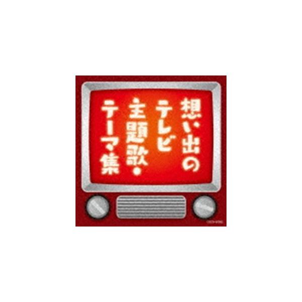 【発売日：2017年12月06日】種別:CD サントラ国内TV 発売日:2017/12/06 販売元:コロムビア・マーケティング 登録日:2017/09/19 （サウンドトラック） オモイデノテレビシュダイカ テーマシュウ 特典:解説付 内...