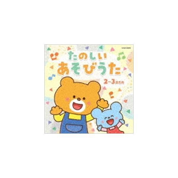 【発売日：2019年11月27日】種別:CD 学芸・童謡・純邦楽童謡/唱歌 発売日:2019/11/27 販売元:コロムビア・マーケティング 登録日:2019/08/16 （童謡／唱歌） タノシイ アソビウタ ニ サンサイジムケ 特典:あそ...