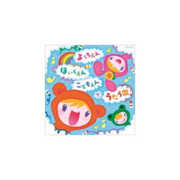 【発売日：2019年11月27日】種別:CD 学芸・童謡・純邦楽童謡/唱歌 発売日:2019/11/27 販売元:コロムビア・マーケティング 登録日:2019/08/16 （キッズ） ヨウチエン ホイクエン コドモエンデウタウウタ 内容:世...
