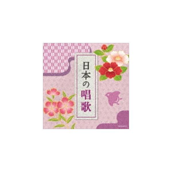 【発売日：2019年11月27日】種別:CD 学芸・童謡・純邦楽童謡/唱歌 発売日:2019/11/27 販売元:コロムビア・マーケティング 登録日:2019/08/16 （童謡／唱歌） ニホンノショウカ 内容:春の小川／さくらさくら／かす...