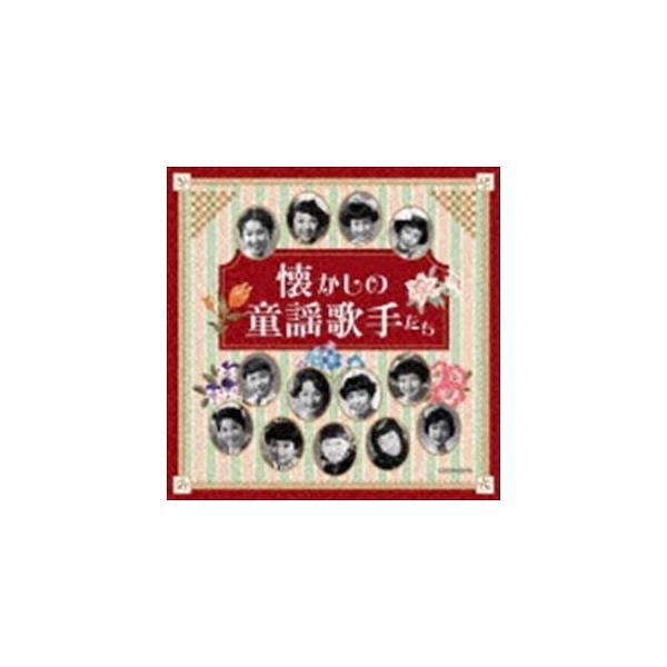 【発売日：2019年11月27日】種別:CD 学芸・童謡・純邦楽童謡/唱歌 発売日:2019/11/27 販売元:コロムビア・マーケティング 登録日:2019/08/16 （童謡／唱歌） ナツカシノドウヨウカシュタチ 内容:みかんの花咲く丘...