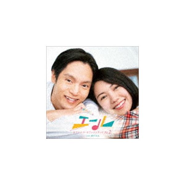 【発売日：2020年09月23日】種別:CD サントラ国内TV 発売日:2020/09/23 販売元:コロムビア・マーケティング 登録日:2020/09/01 瀬川英史（音楽） セガワエイシ レンゾクテレビショウセツ エール オリジナル サ...