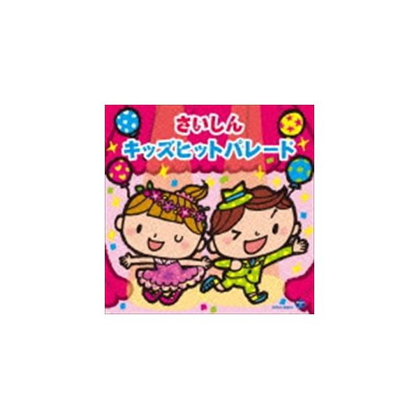 【発売日：2015年08月19日】種別:CD 学芸・童謡・純邦楽童謡/唱歌 発売日:2015/08/19 販売元:コロムビア・マーケティング 登録日:2015/06/16 （キッズ） コロムビアキッズ サイシンキッズヒットパレード コロムビ...