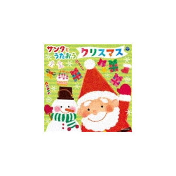 【発売日：2016年10月19日】種別:CD 学芸・童謡・純邦楽童謡/唱歌 発売日:2016/10/19 販売元:コロムビア・マーケティング 登録日:2016/08/16 （キッズ） サンタトウタオウ クリスマス 内容:おめでとうクリスマス...