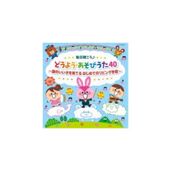 【発売日：2022年11月23日】種別:CD 学芸・童謡・純邦楽童謡/唱歌 発売日:2022/11/23 販売元:コロムビア・マーケティング 登録日:2022/09/16 （キッズ） コロムビアキッズ マイニチキコウ ドウヨウ アソビウタ4...