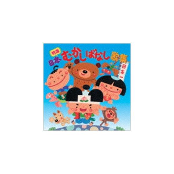 【発売日：2015年05月06日】種別:CD 学芸・童謡・純邦楽童謡/唱歌 発売日:2015/05/06 販売元:徳間ジャパンコミュニケーションズ 登録日:2015/02/24 （童謡／唱歌） TOKUSEN NIHON MUKASHI B...
