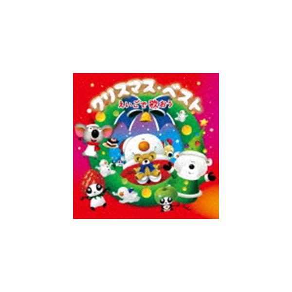 【発売日：2022年11月02日】種別:CD 学芸・童謡・純邦楽童謡/唱歌 発売日:2022/11/02 販売元:徳間ジャパンコミュニケーションズ 登録日:2022/08/29 （童謡／唱歌） クリスマス ベスト エイゴデウタオウ 特典:歌...