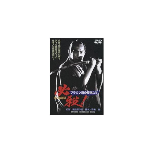 【発売日：2001年11月21日】種別:DVD 邦画時代劇 発売日:2001/11/21 販売元:松竹 登録日:2004/06/01 藤田まこと 広瀬襄 劇場版必殺シリーズ 80年代日本映画 特典:ピクチャー・ディスク 解説:時は幕末、京都...