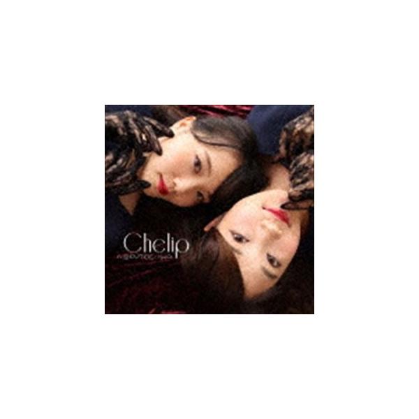 【発売日：2016年12月14日】種別:CD 邦楽J-POP ※こちらの商品はインディーズ盤にて流通量が少なく、手配できない場合がございます 発売日:2016/12/14 販売元:ディスクユニオン 登録日:2016/10/20 Chelip...