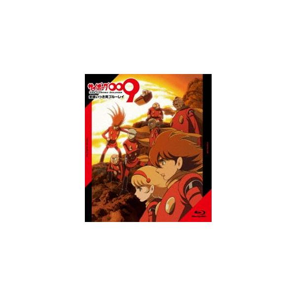 【発売日：2022年08月26日】種別:Blu-ray アニメテレビアニメ 発売日:2022/08/26 販売元:エイベックス・ピクチャーズ 登録日:2022/06/02 櫻井孝宏 川越淳 サイボーグ009ザサイボーグソルジャー 2001年...