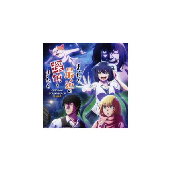 【発売日：2025年09月24日】種別:CD アニメ・ゲーム国内アニメ音楽 発売日:2025/09/24 販売元:FABTONE 登録日:2025/08/15 菊谷知樹 キクヤトモキ テレビアニメ マッタクサイキンノタンテイトキタラ オリジ...