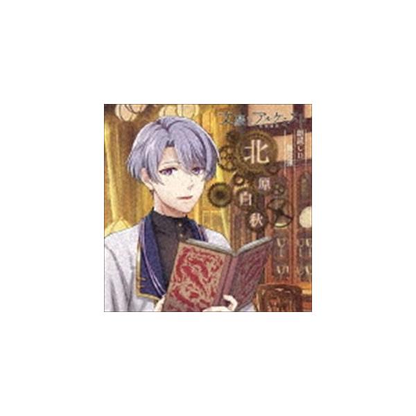 【発売日：2018年10月24日】種別:CD 学芸・童謡・純邦楽ドキュメント/脱音楽 発売日:2018/10/24 販売元:フロンティアワークス 登録日:2018/07/02 花江夏樹 ハナエナツキ ブンゴウトアルケミスト ロウドクシーディ...