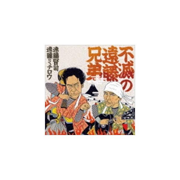 【発売日：2019年11月13日】種別:CD 邦楽ロック/ソウル ※こちらの商品はインディーズ盤にて流通量が少なく、手配できない場合がございます 発売日:2019/11/13 販売元:ディスクユニオン 登録日:2019/08/23 遠藤兄弟...