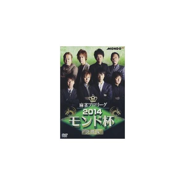 【発売日：2015年08月05日】種別:DVD 趣味・教養その他 発売日:2015/08/05 販売元:AMGエンタテインメント 登録日:2015/05/20 村上淳 解説:MONDO TVで放送されている麻雀プロリーグの中で、最も歴史の長...