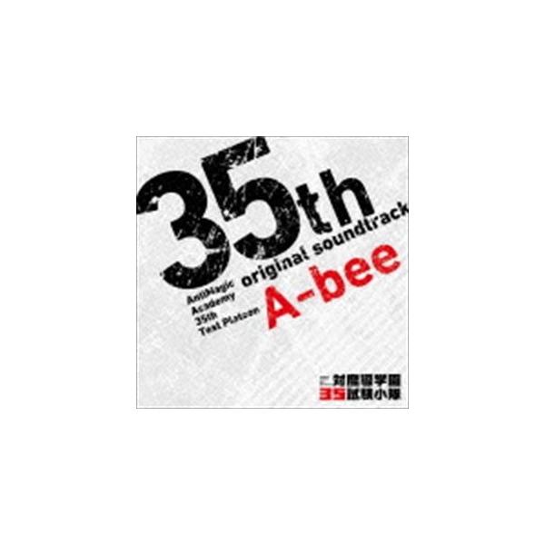 【発売日：2016年01月27日】種別:CD アニメ・ゲーム国内アニメ音楽 発売日:2016/01/27 販売元:KADOKAWA メディアファクトリー 登録日:2015/11/17 A-bee（音楽） アービー テレビアニメ タイマドウガ...