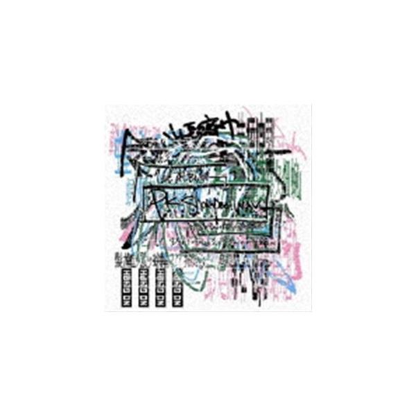 【発売日：2021年11月10日】種別:CD 邦楽ロック/ソウル ※こちらの商品はインディーズ盤にて流通量が少なく、手配できない場合がございます 発売日:2021/11/10 販売元:PCI MUSIC 登録日:2021/10/14 PK ...