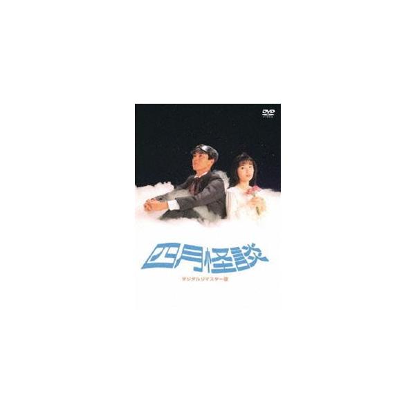 【発売日：2025年02月05日】種別:DVD 邦画ファンタジー 発売日:2025/02/05 販売元:ハピネット 登録日:2024/10/18 中嶋朋子 小中和哉 シガツカイダン 80年代日本映画 ナカジマトモコ 解説:高校生の初子は廃工...