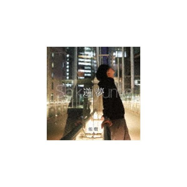 【発売日：2023年07月05日】種別:CD 邦楽クラブ/テクノ ※こちらの商品はインディーズ盤にて流通量が少なく、手配できない場合がございます 発売日:2023/07/05 販売元:FWD 登録日:2023/04/14 佑樹 ユウキ サカ...