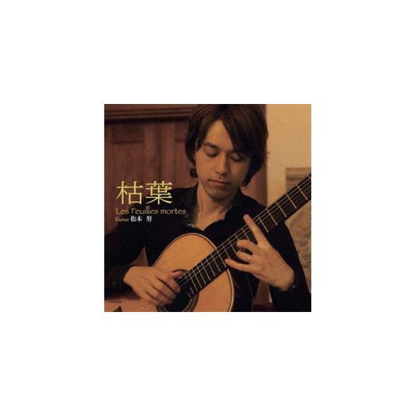 【発売日：2023年12月23日】種別:CD クラシック器楽曲 ※こちらの商品はインディーズ盤にて流通量が少なく、手配できない場合がございます 発売日:2023/12/23 販売元:ラッツパック・レコード 登録日:2024/02/14 松本...