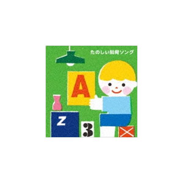 【発売日：2017年03月08日】種別:CD 学芸・童謡・純邦楽童謡/唱歌 発売日:2017/03/08 販売元:キングレコード 登録日:2016/12/20 （キッズ） タノシイチイクソング クク スウジ エイゴ イロンナオボエウタガイッ...