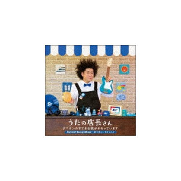 【発売日：2019年05月22日】種別:CD 学芸・童謡・純邦楽童謡/唱歌 発売日:2019/05/22 販売元:キングレコード 登録日:2019/03/20 タニケン タニケン ウタノテンチョウサン タニケンノステキナウタガソロッテイマス...