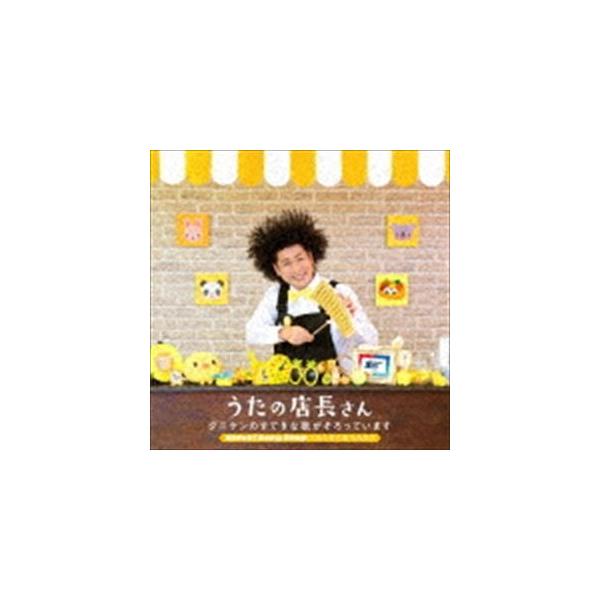 【発売日：2019年08月21日】種別:CD 学芸・童謡・純邦楽童謡/唱歌 発売日:2019/08/21 販売元:キングレコード 登録日:2019/06/20 タニケン タニケン ウタノテンチョウサン タニケンノステキナウタガソロッテイマス...