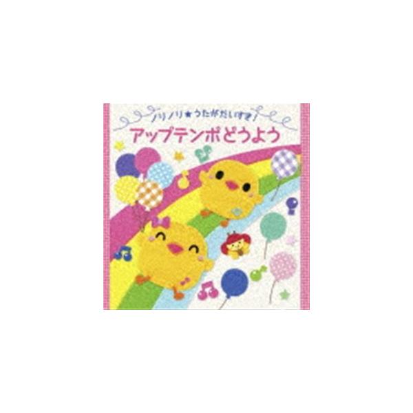 【発売日：2021年02月17日】種別:CD 学芸・童謡・純邦楽童謡/唱歌 発売日:2021/02/17 販売元:キングレコード 登録日:2020/11/20 （キッズ） ノリノリ ウタガダイスキ アップテンポドウヨウ 内容:バスにのって／...