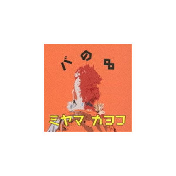 【発売日：2022年06月15日】種別:CD ジャズ・フュージョン国内ジャズ ※こちらの商品はインディーズ盤にて流通量が少なく、手配できない場合がございます 発売日:2022/06/15 販売元:ディスクユニオン 登録日:2022/05/2...