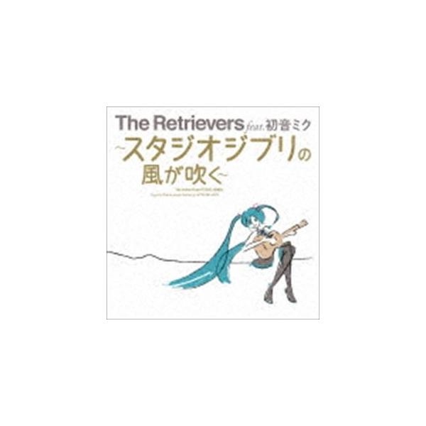 【発売日：2019年08月21日】種別:CD 邦楽J-POP 発売日:2019/08/21 販売元:ハピネット・メディアマーケティング 登録日:2019/07/24 The Retrievers feat.初音ミク レトリバーズ ハツネミク...