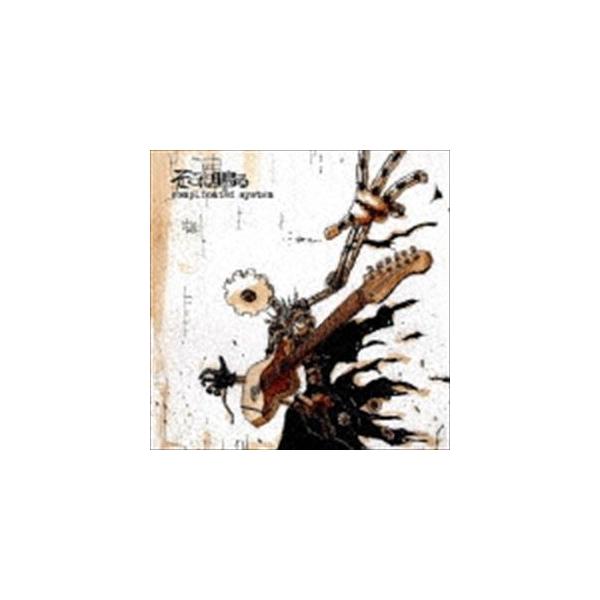 【発売日：2019年11月20日】種別:CD 邦楽ロック/ソウル ※こちらの商品はインディーズ盤にて流通量が少なく、手配できない場合がございます 発売日:2019/11/20 販売元:PCI MUSIC 登録日:2019/09/25 そこに...