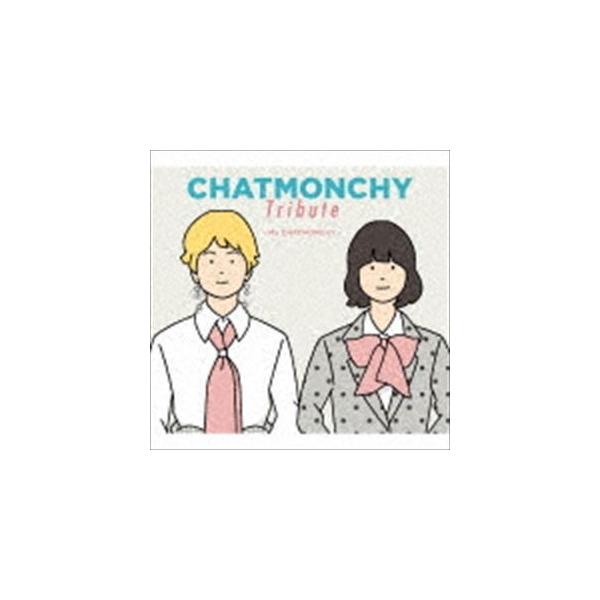 【発売日：2018年03月28日】種別:CD 邦楽ロック/ソウル 発売日:2018/03/28 販売元:ソニー・ミュージックソリューションズ 登録日:2018/01/23 （V.A.） チャットモンチー トリビュート マイ チャットモンチー...