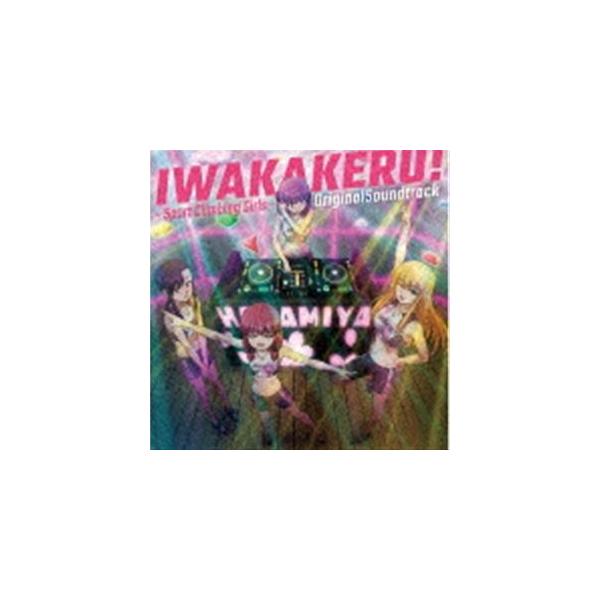 【発売日：2021年01月27日】種別:CD アニメ・ゲーム国内アニメ音楽 発売日:2021/01/27 販売元:バンダイナムコフィルムワークス 登録日:2020/11/11 伊藤翼（音楽） イトウツバサ テレビアニメ イワカケル スポーツ...