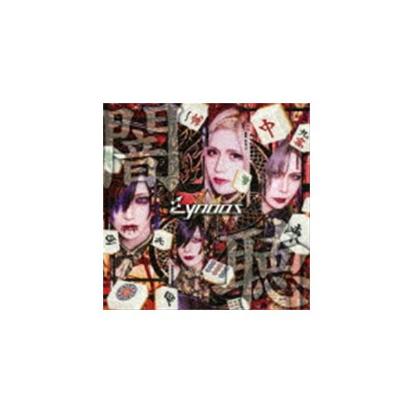 【発売日：2023年08月30日】種別:CD 邦楽ロック/ソウル ※こちらの商品はインディーズ盤にて流通量が少なく、手配できない場合がございます 発売日:2023/08/30 販売元:FWD 登録日:2023/08/21 Lynoas リノ...