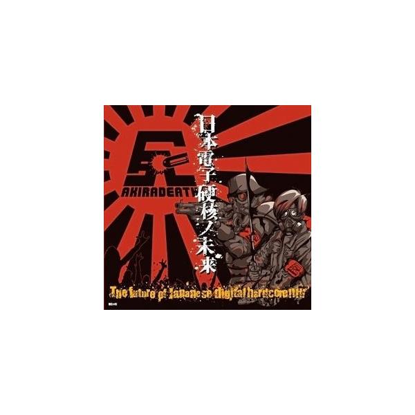 【発売日：2012年08月29日】種別:CD 邦楽クラブ/テクノ ※こちらの商品はインディーズ盤にて流通量が少なく、手配できない場合がございます 発売日:2012/08/29 販売元:ウルトラ・ヴァイヴ 登録日:2012/10/30 AKI...