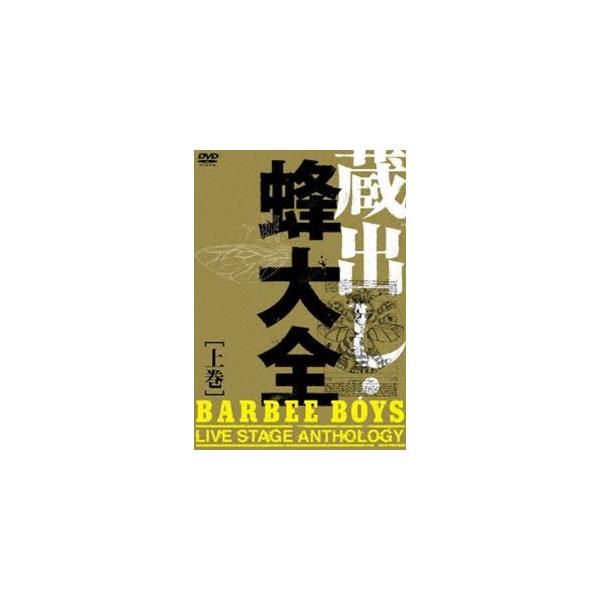 【発売日：2009年11月25日】種別:DVD 音楽邦楽ロック 発売日:2009/11/25 販売元:ソニー・ミュージックソリューションズ 登録日:2009/10/05 BARBEE BOYS バービーボーイズ／BARBEE BOYS映像作...