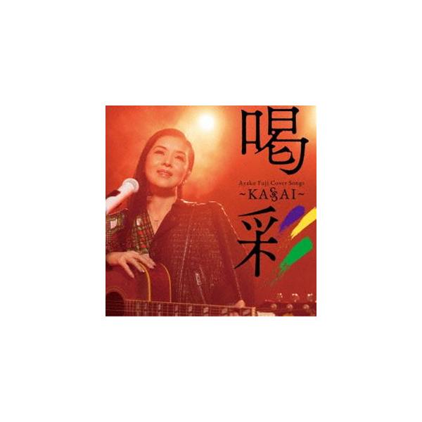 【発売日：2023年12月20日】種別:CD 邦楽歌謡曲/演歌 発売日:2023/12/20 販売元:ソニー・ミュージックソリューションズ 登録日:2023/10/20 藤あや子 フジアヤコ アヤコ フジ カバー ソングス カッサイ 藤あや...