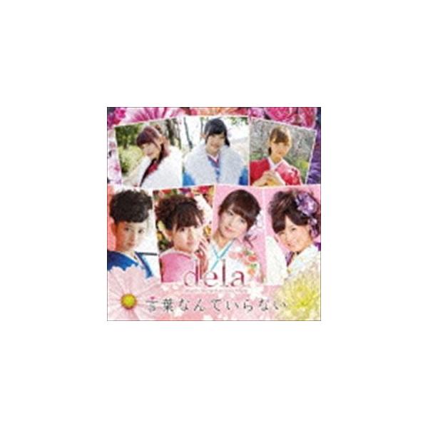 【発売日：2015年04月22日】種別:CD 邦楽J-POP ※こちらの商品はインディーズ盤にて流通量が少なく、手配できない場合がございます 発売日:2015/04/22 販売元:ダイキサウンド 登録日:2015/02/27 dela デラ...