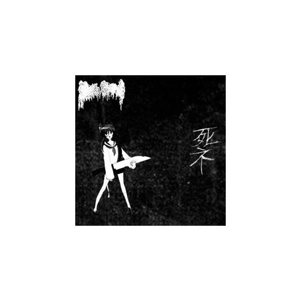 【発売日：2024年12月25日】種別:CD 邦楽ロック/ソウル ※こちらの商品はインディーズ盤にて流通量が少なく、手配できない場合がございます 発売日:2024/12/25 販売元:ウルトラ・ヴァイヴ 登録日:2024/11/25 mor...