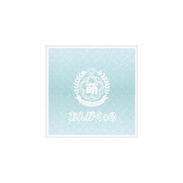 【発売日：2018年08月01日】種別:CD 邦楽J-POP 発売日:2018/08/01 販売元:音画工舎 登録日:2018/07/11 萌えこれ学園 モエコレガクエン オンガク 2 内容:BRAVE／夢幻華／シンデレラ・クレイム／時の砂...