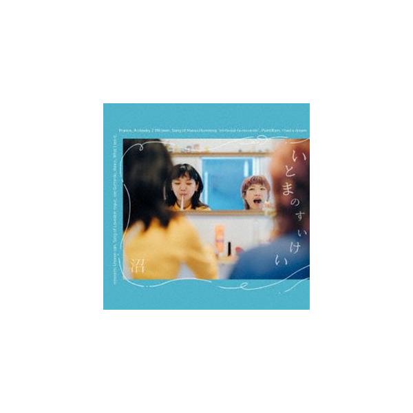 【発売日：2026年07月01日】種別:CD 邦楽J-POP 発売日:2026/07/01 販売元:ディスクユニオン 登録日:2026/04/21 沼 ヌマ イトマノスイケイ NUMA ITOMA NO SUIKEI アルバム 解説:沼が４...