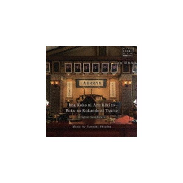 【発売日：2021年09月08日】種別:CD サントラ国内TV 発売日:2021/09/08 販売元:スペースシャワーネットワーク 登録日:2021/07/13 清水靖晃（音楽） シミズヤスアキ エヌエイチケイドヨウドラマ イマココニアルキ...