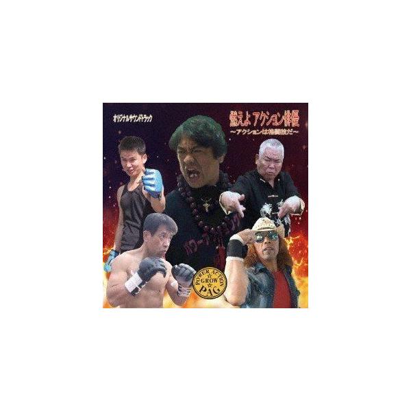 【発売日：2019年06月19日】種別:CD サントラ国内映画 ※こちらの商品はインディーズ盤にて流通量が少なく、手配できない場合がございます 発売日:2019/06/19 販売元:ダイキサウンド 登録日:2019/05/14 大東賢 ダイ...