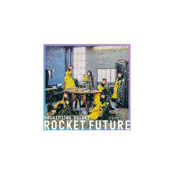 【発売日：2019年11月20日】種別:CD 邦楽J-POP 発売日:2019/11/20 販売元:ポニーキャニオン 登録日:2019/09/19 はちみつロケット ハチミツロケット ロケット フューチャー 特典:オリジナルトレーディングカ...