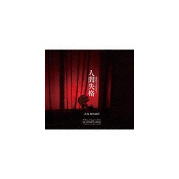 【発売日：2019年09月04日】種別:CD サントラ国内映画 ※こちらの商品はインディーズ盤にて流通量が少なく、手配できない場合がございます 発売日:2019/09/04 販売元:ピーヴァイン 登録日:2019/07/02 三宅純（音楽）...