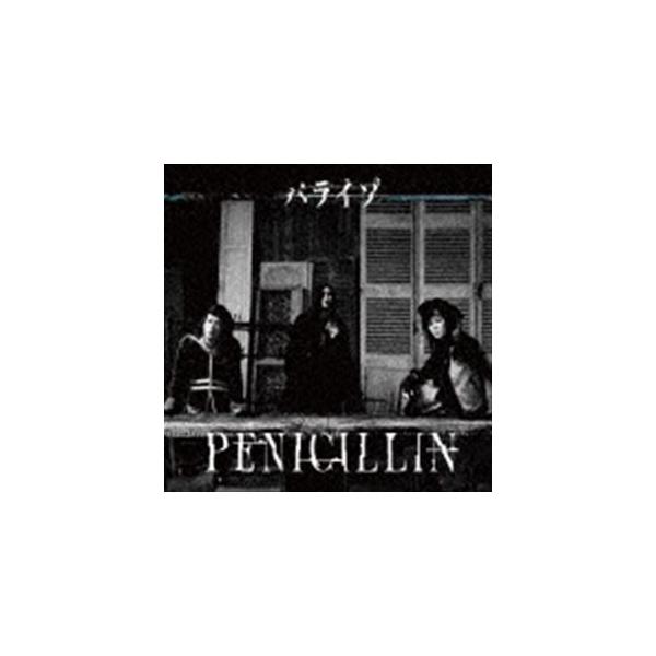 【発売日：2022年11月02日】種別:CD 邦楽ロック/ソウル 発売日:2022/11/02 販売元:ソニー・ミュージックソリューションズ 登録日:2022/09/12 PENICILLIN ペニシリン パライゾ PENICILLIN C...