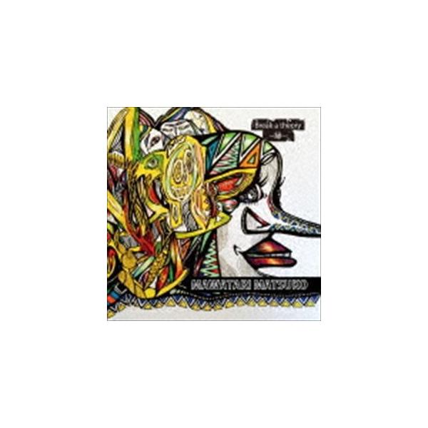 【発売日：2016年11月02日】種別:CD 邦楽J-POP ※こちらの商品はインディーズ盤にて流通量が少なく、手配できない場合がございます 発売日:2016/11/02 販売元:ウルトラ・ヴァイヴ 登録日:2016/10/06 馬渡松子 ...